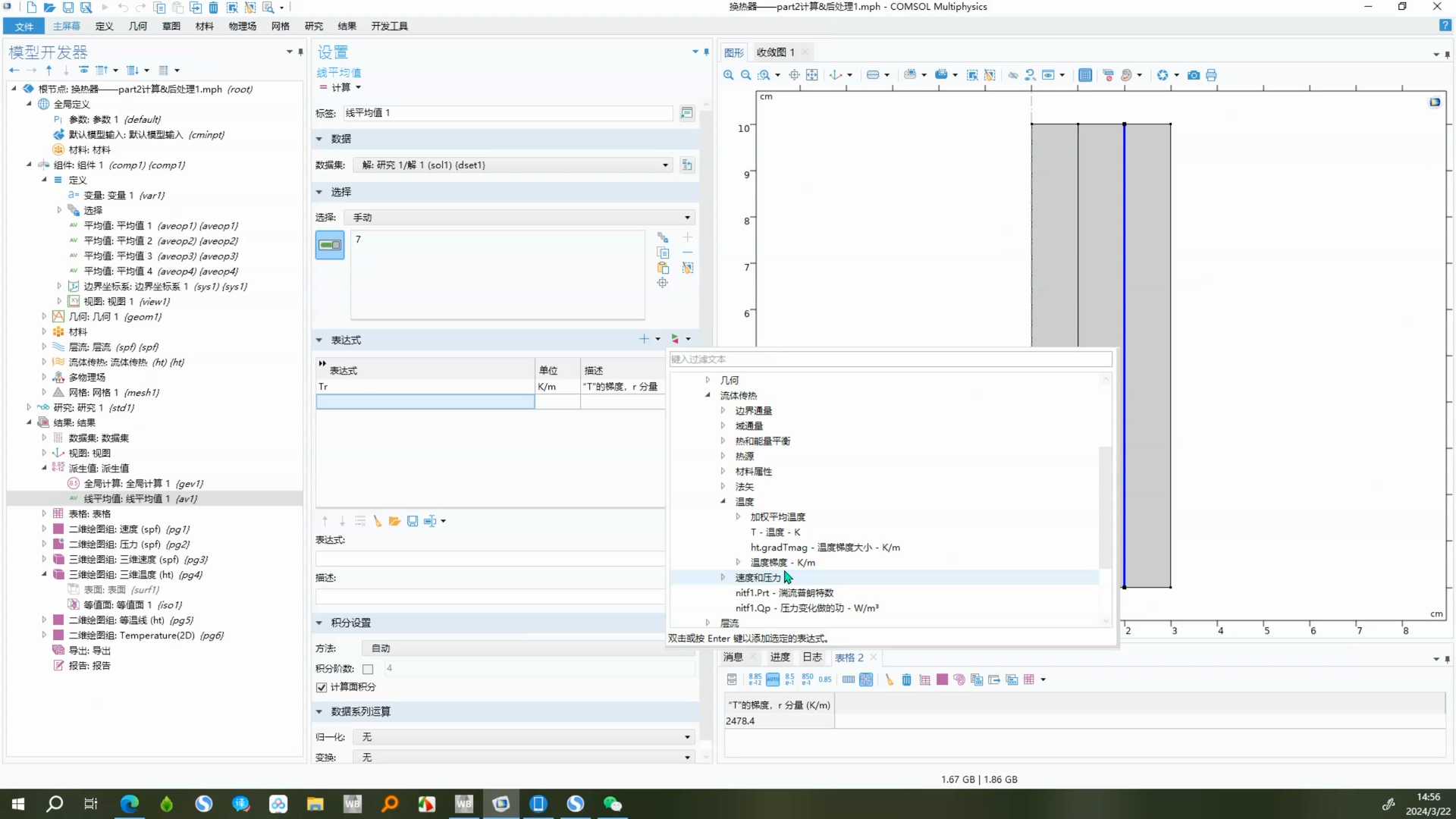 #COMSOL 换热器仿真模拟 — Part 3 派生值后处理 ～ 计算传热系数
