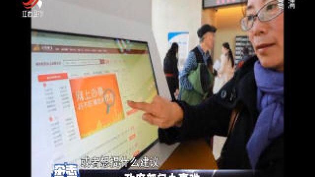 政府部门需加强服务意识 为人民服务的宗旨不能丢