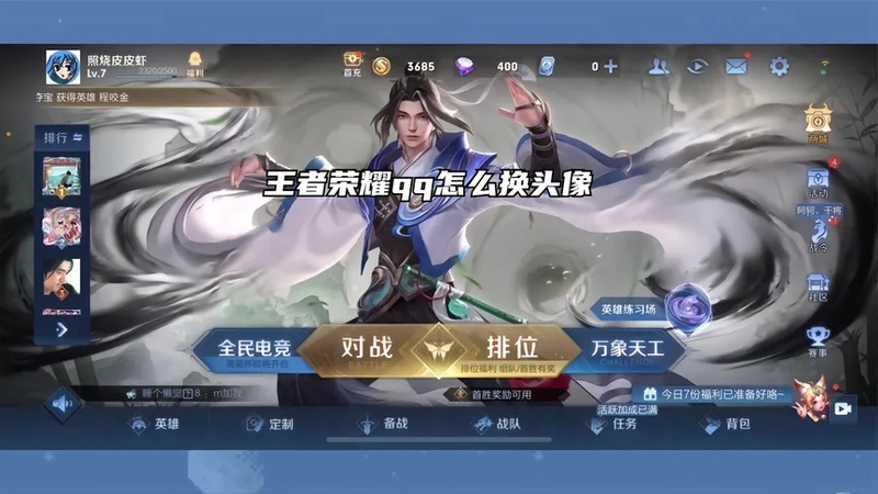 王者荣耀qq怎么换头像