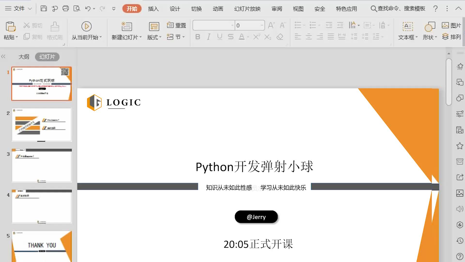Python游戏开发-花式小球案例效果展示-Jerry老师