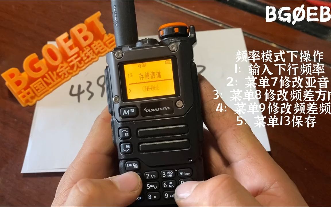 泉盛UV-K6设置中继方法 使用说明 #业余无线电 #对讲机 #业余无线电