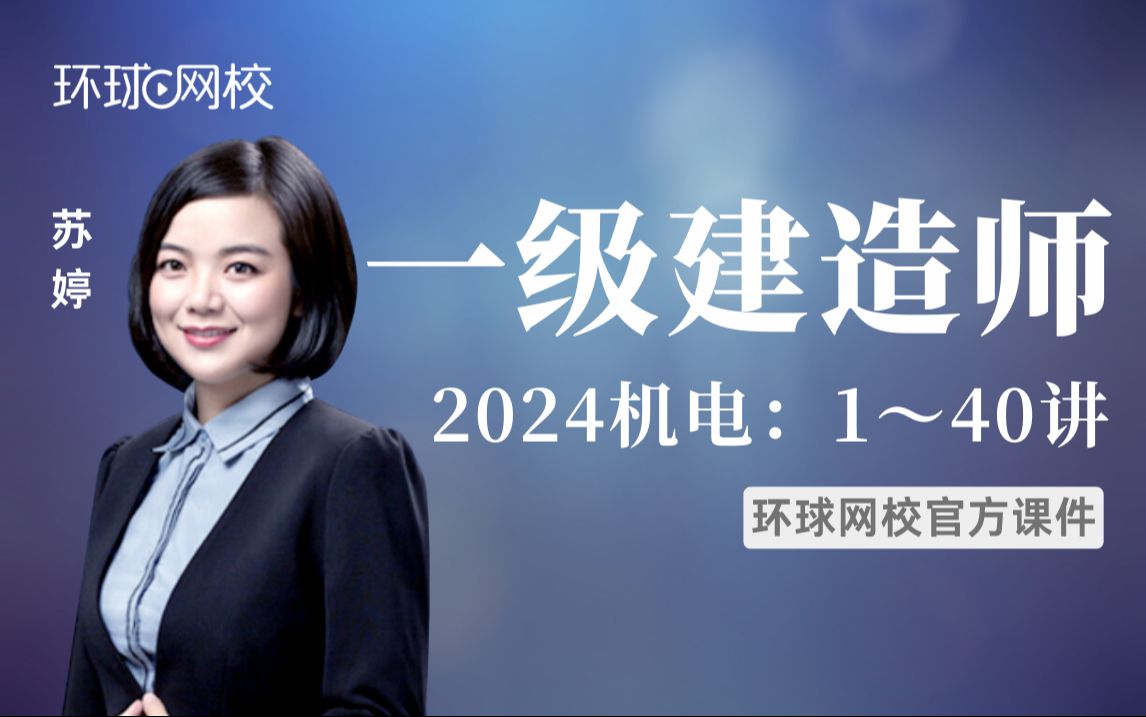 ...一建机电:2024一建机电考点精讲-第24讲-3.6消防工程施工技术要求