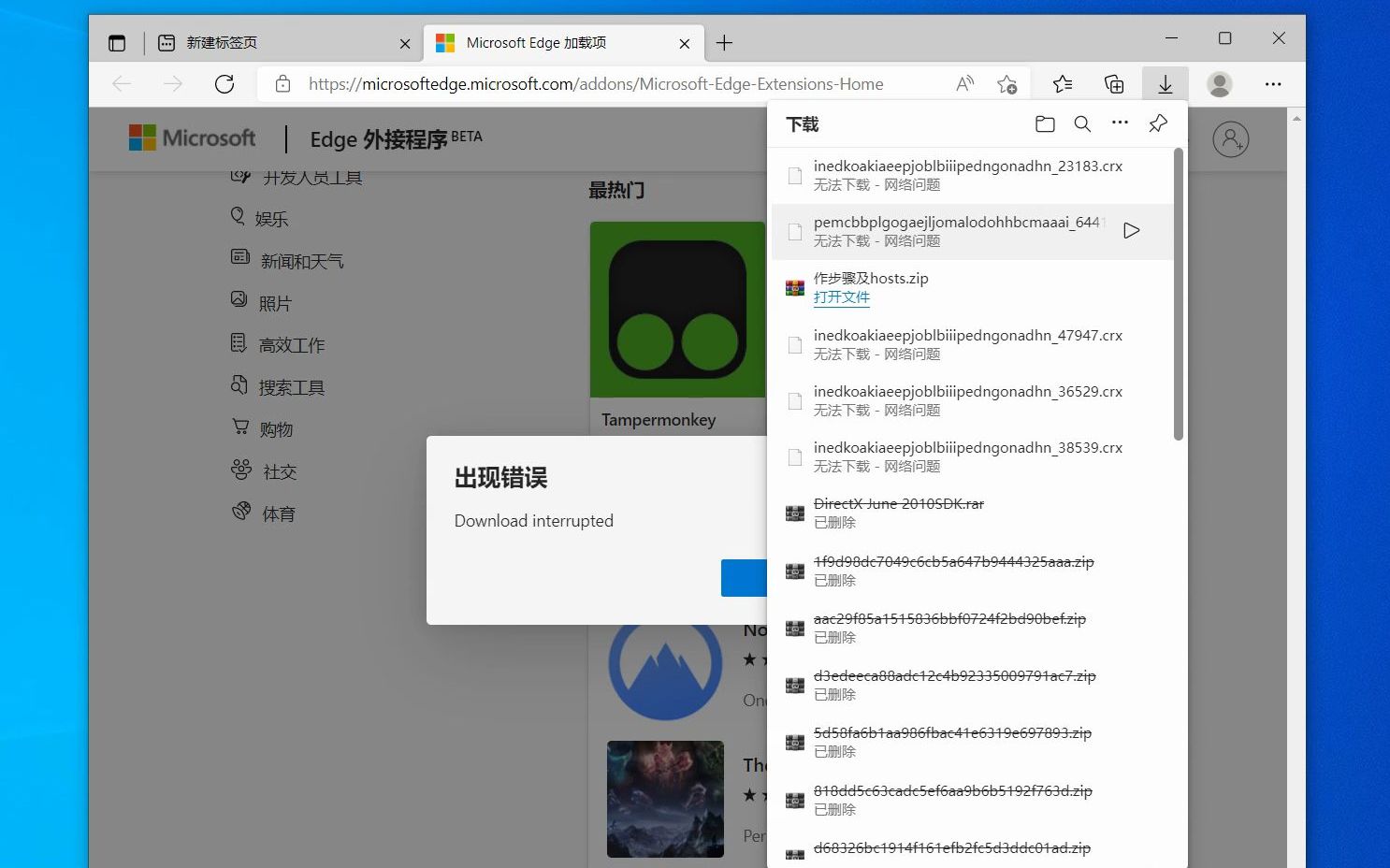 ...浏览器Edge安装一直无法翻译、无法下载扩展程序出现错误该怎么办?