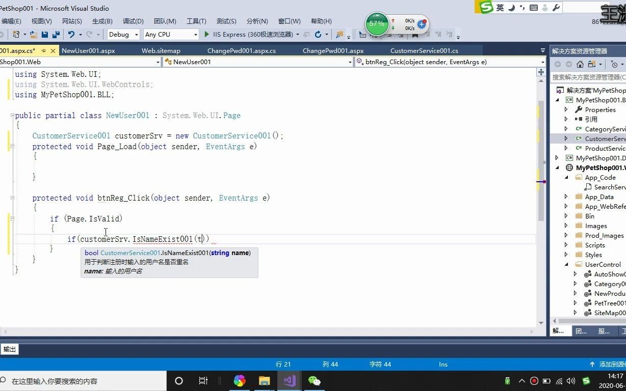 52.NewUser.aspx后台代码