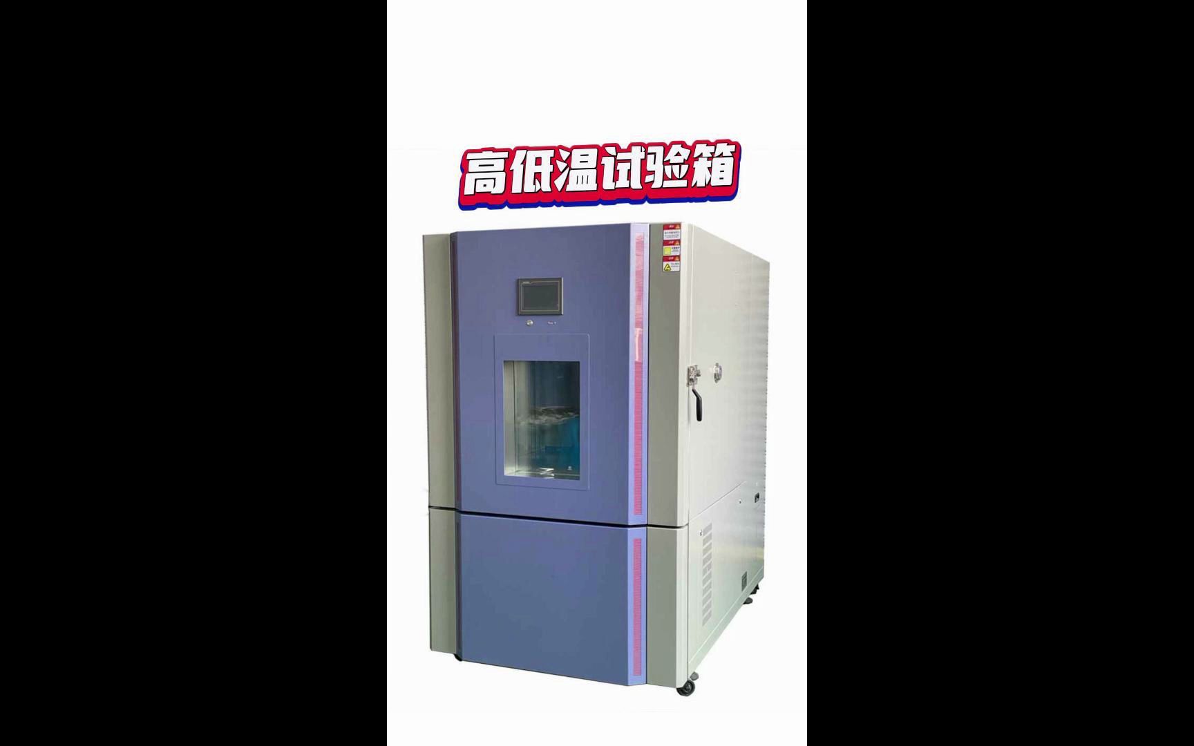 【高低温试验箱】高低温试验箱的用途是什么?利拓仪器
