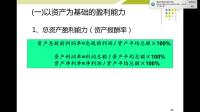 财务管理第三章-财务分析4