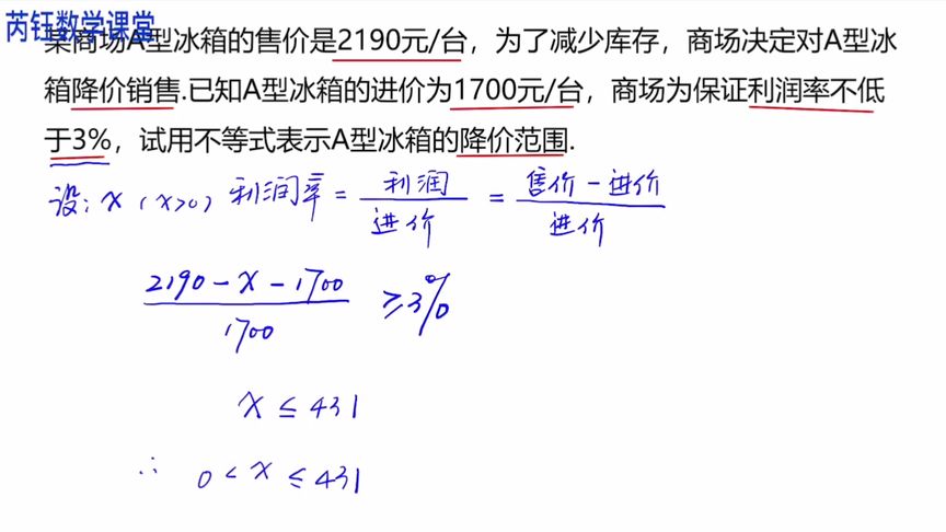 一元一次不等式的应用题,找到进价、售价、利润的关系就好求!