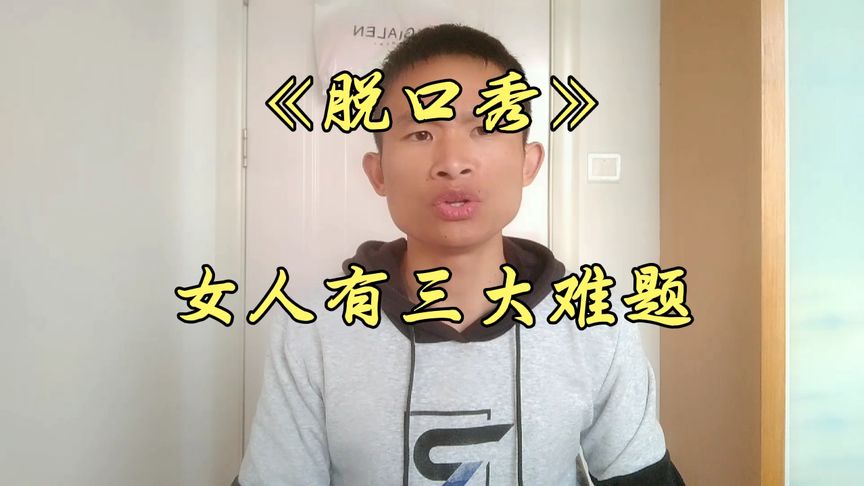 脱口秀,幽默搞笑段子。
