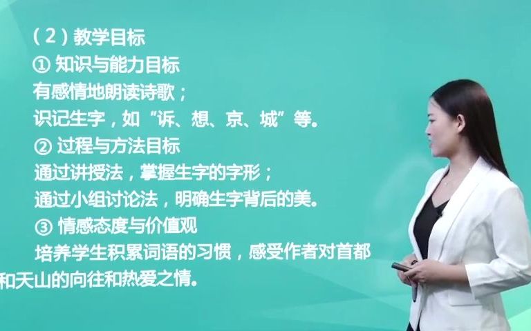 小学语文教学设计 经典战例-真题(识字类)教资教资