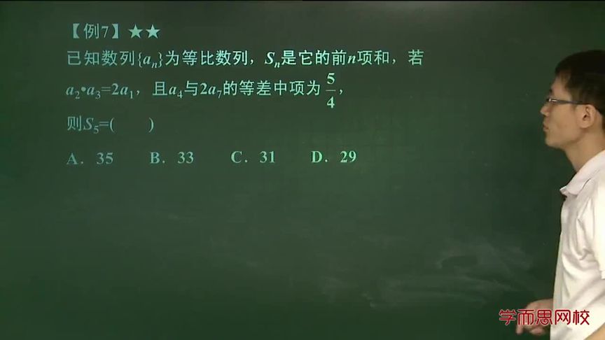 等差等比数列综合(一)例7-例8