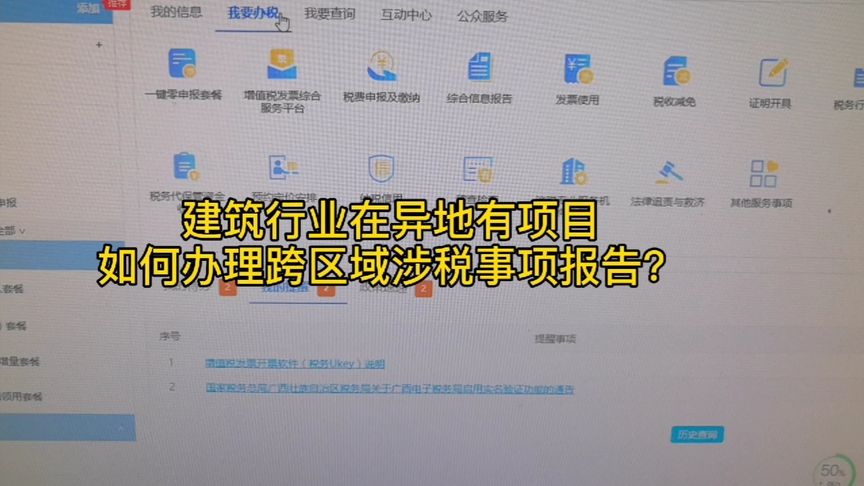 如何办理跨区域涉税事项报告?