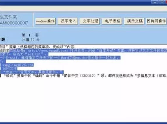 计算机一级考试网络操作题