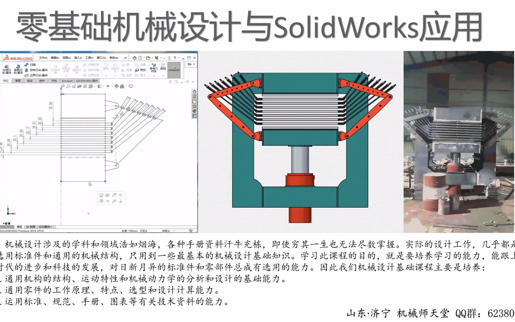机械设计基础与SolidWorks应用01机械设计的一般过程