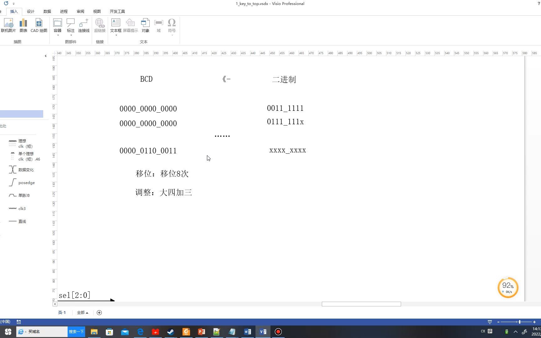 FPGA_外部按键控制数码管数字加减06_bin_to_bcd