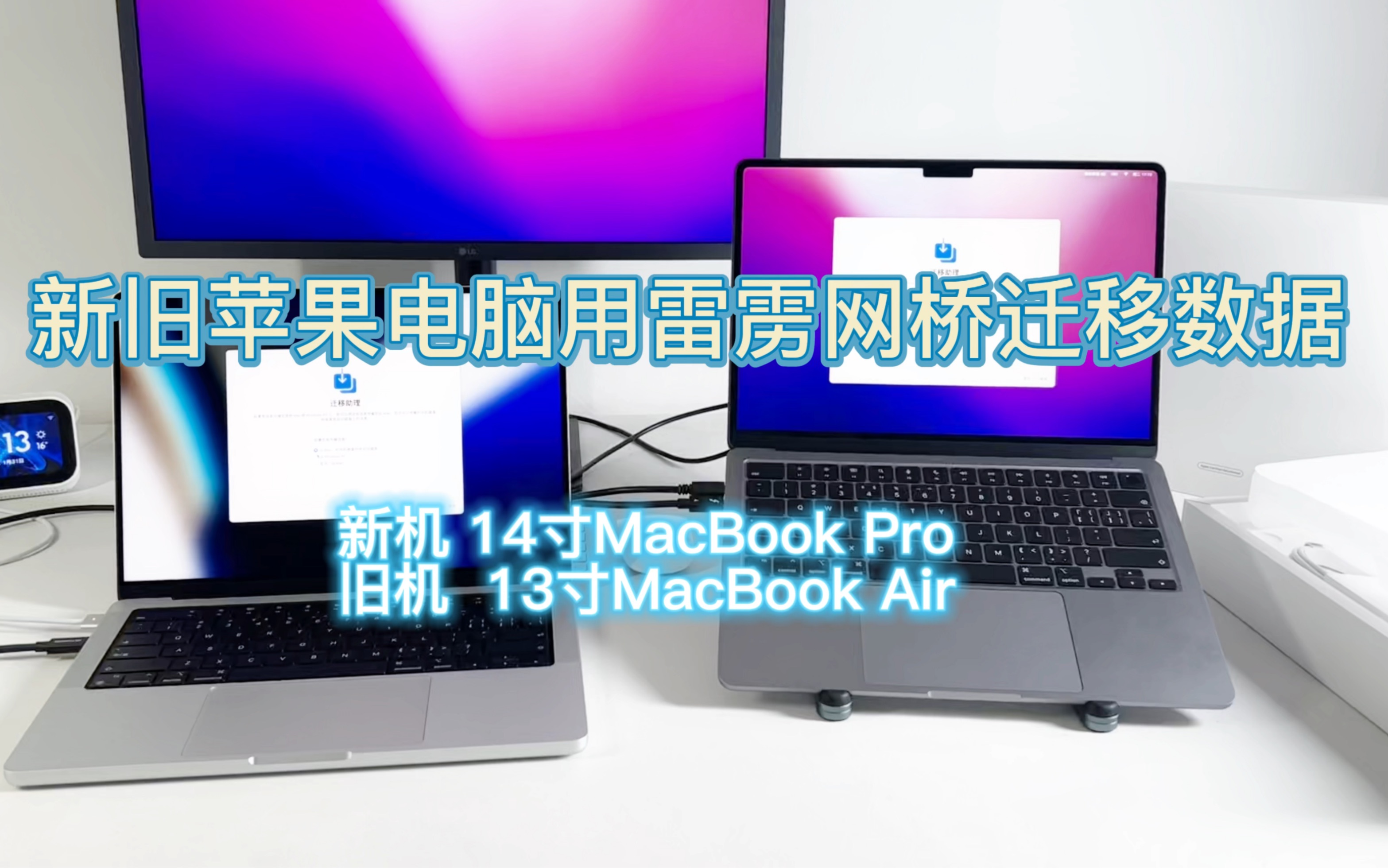 MacBook新旧电脑怎么高速迁移数据?教程详解来了