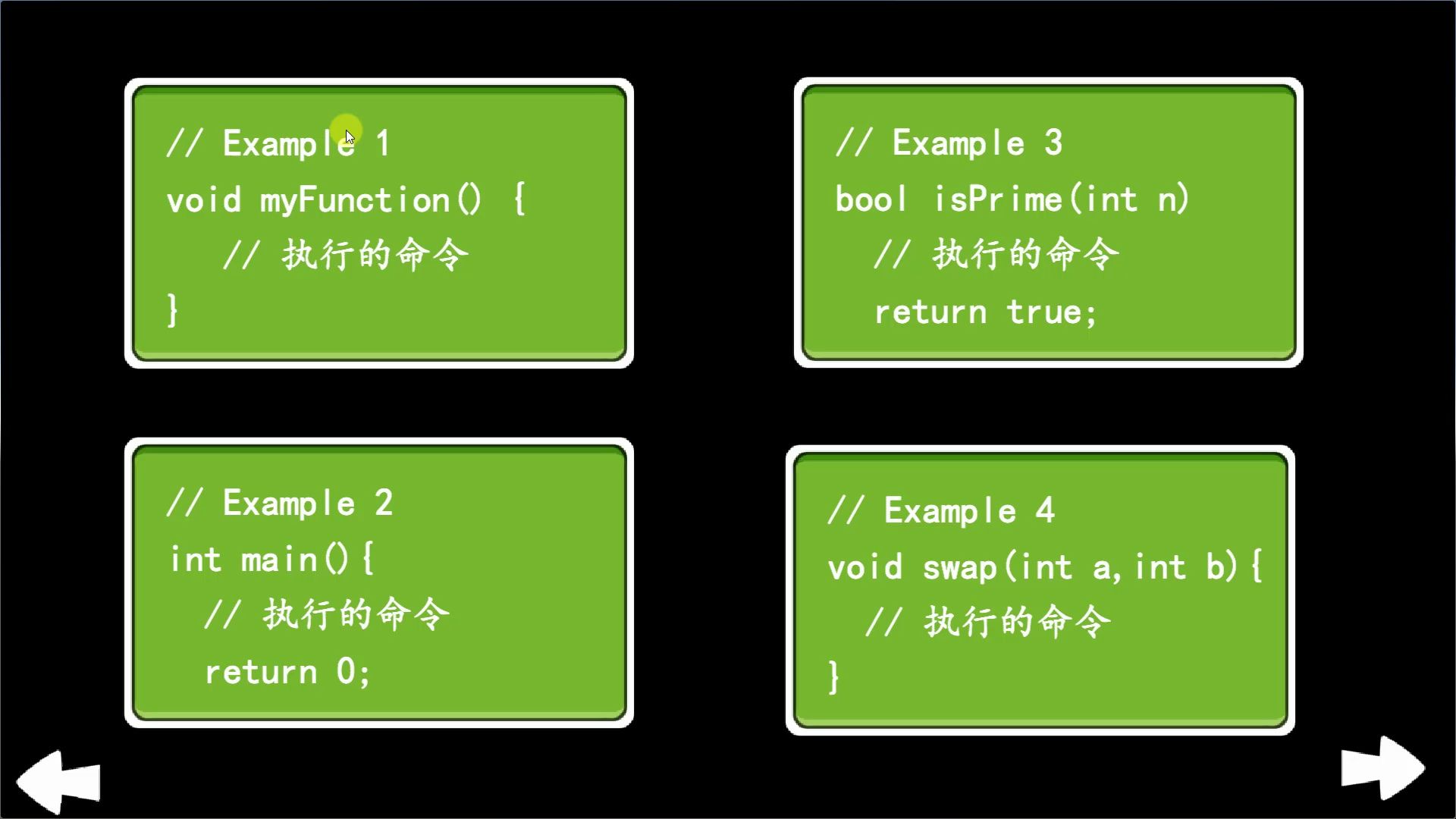 函数的创建和使用