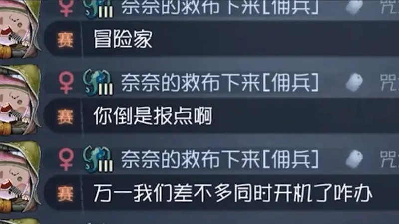 第五人格:这个佣兵在讲什么?