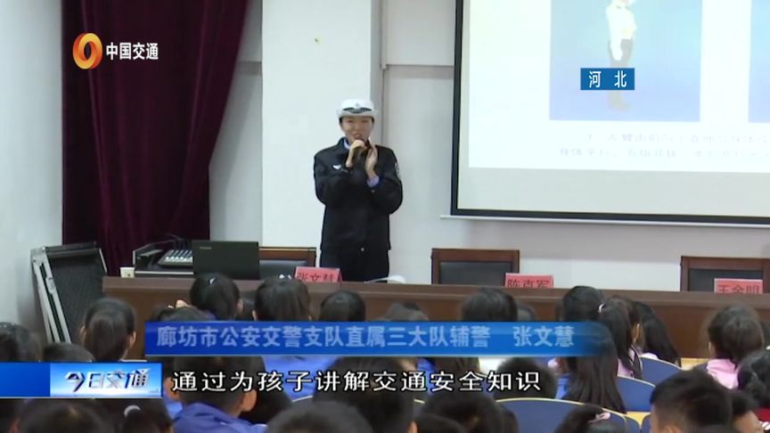 河北:交通知识进校园,遵纪守法从学生抓起!