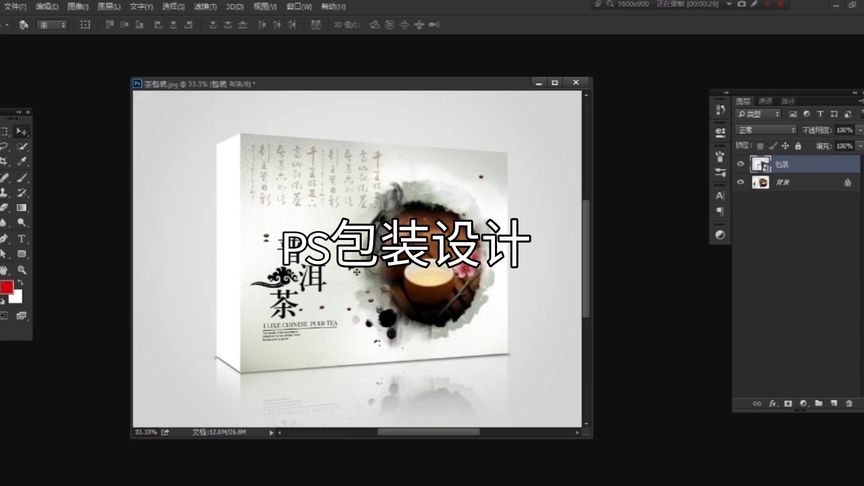 PS实操案例2,茶叶包装设计