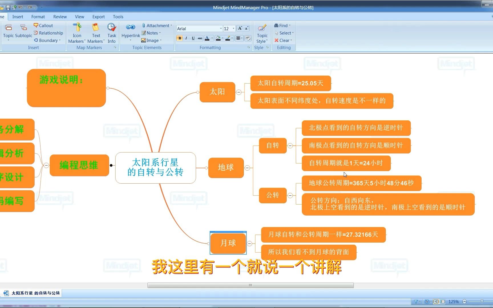 P14 太阳系行星的公转与自转 - Scratch少儿编程入门
