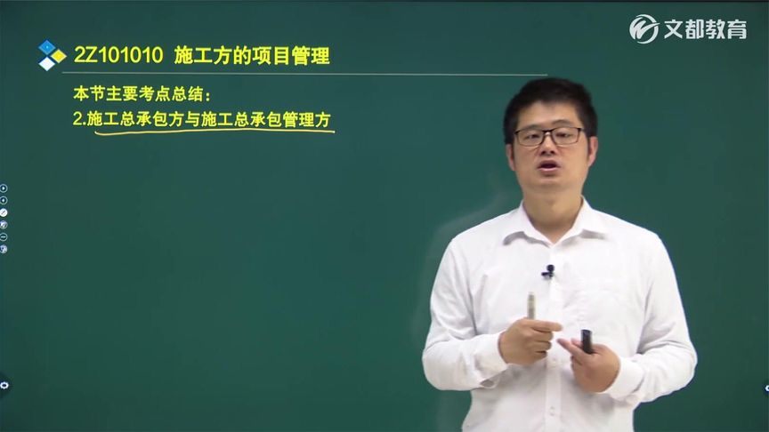 002—21二建管理精讲#施工方的项目管理(二)