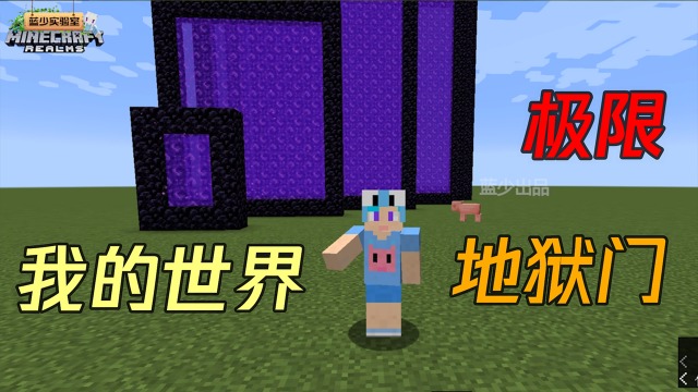 我的世界:最大的地狱门!如此壮观的地狱门你见过吗?