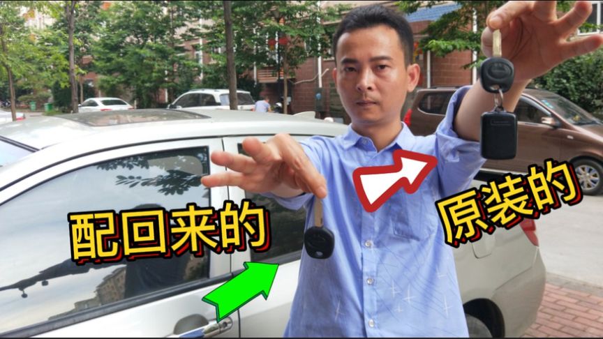 原装汽车钥匙到底有没有芯片?测试一部比亚迪f3,看看能启动吗