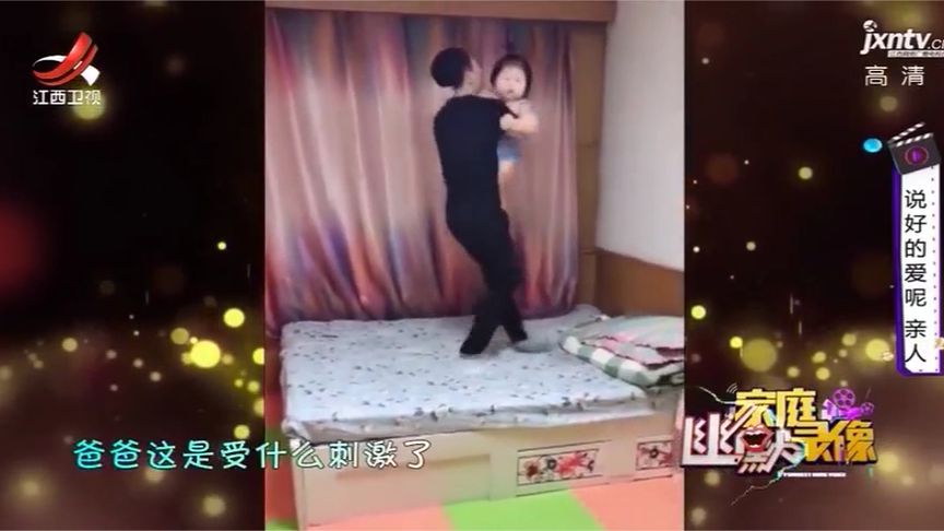 爸爸抱着宝宝在床上跳来跳去,不料床垫塌了,宝宝哭了起来