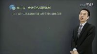 会计从业资格证财经法规03会计法律制度:第二节会计工作管理.