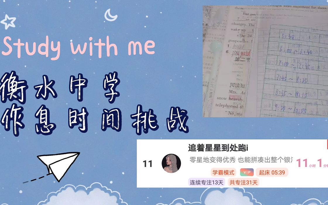 初三|衡水中学作息时间挑战