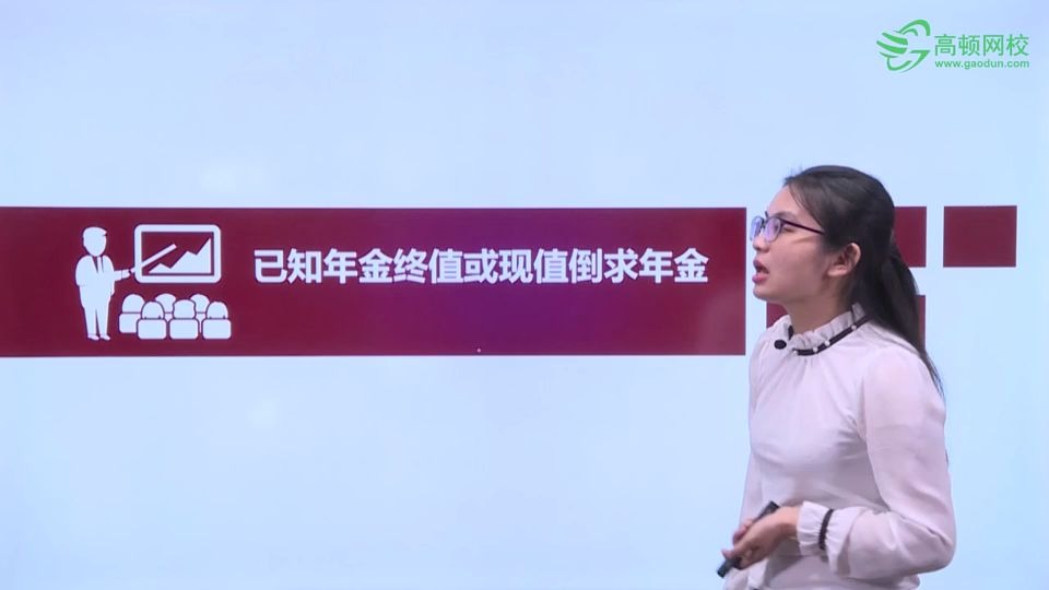 注册会计师《财管》:已知年金终值或现值倒求年金