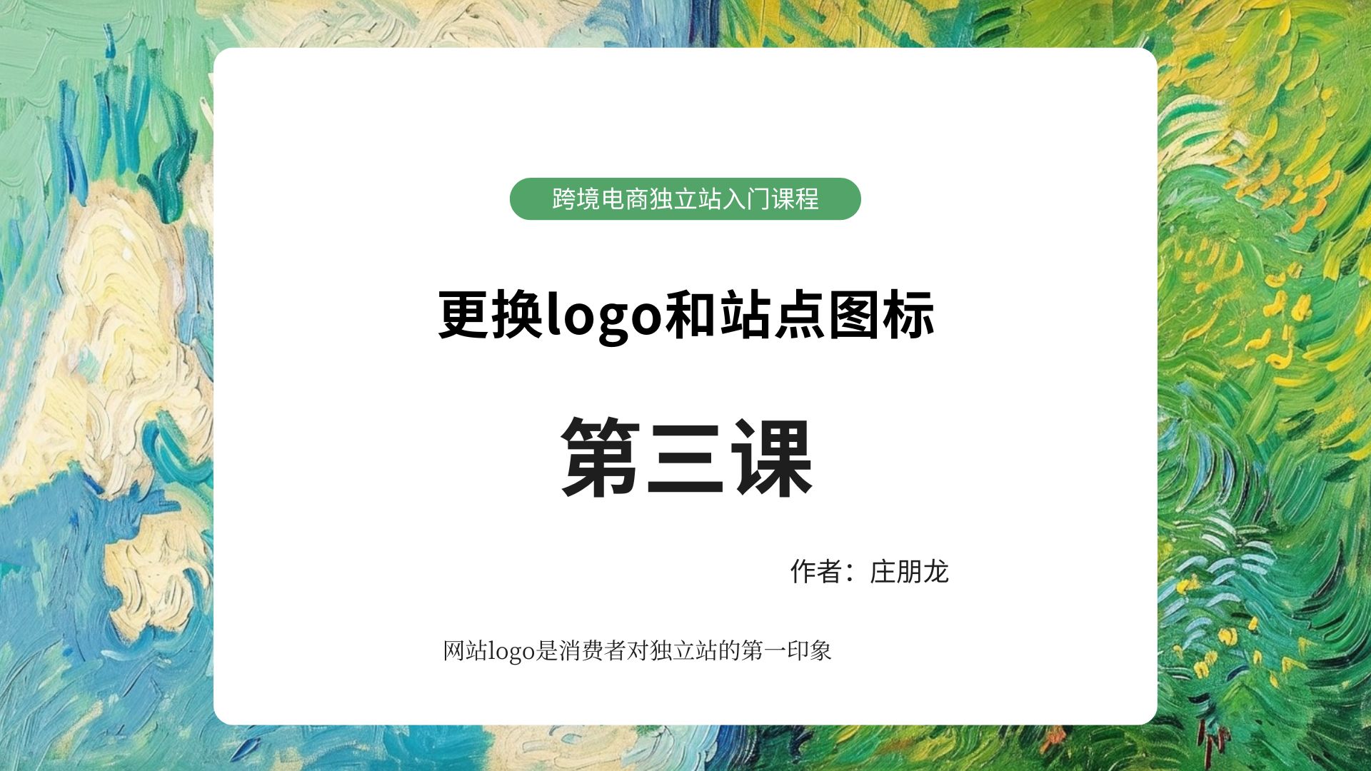 第3课:shopagg网站更换logo和站点图标