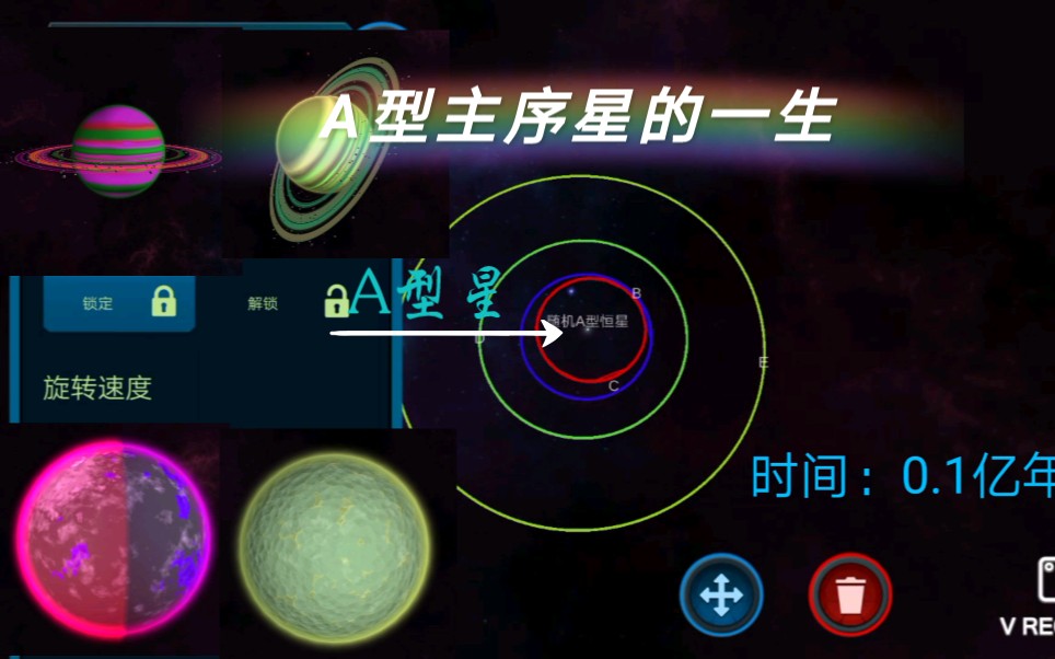 [口袋宇宙]模拟A型主序星的生命历程