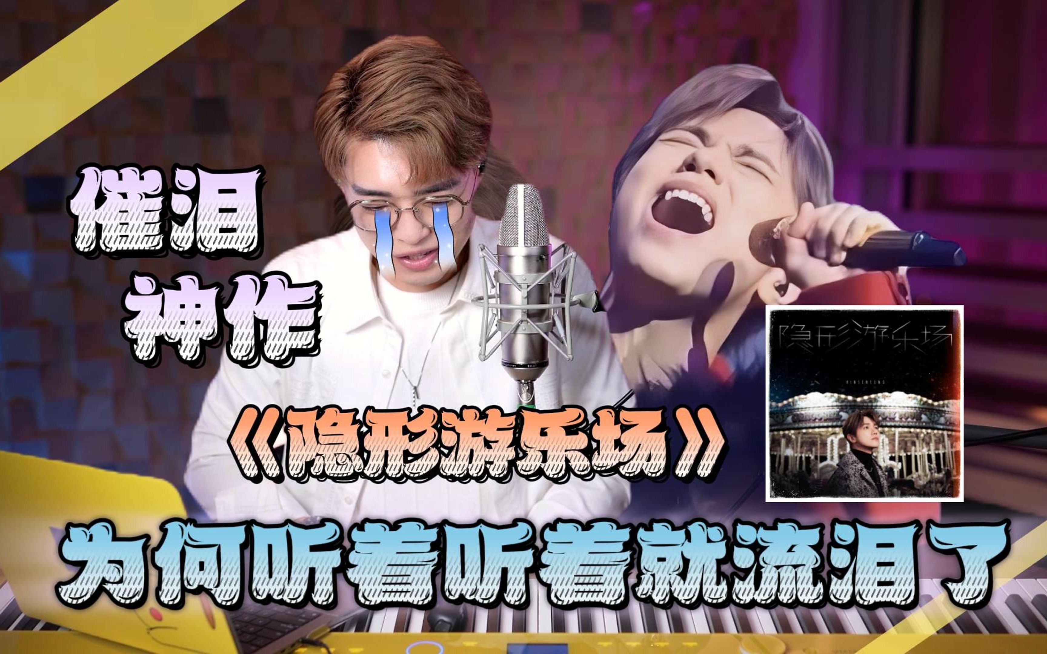 ...又一首高难度催泪神曲!连续的G4 A4 B4要如何唱? | Calvin歌唱小教室|