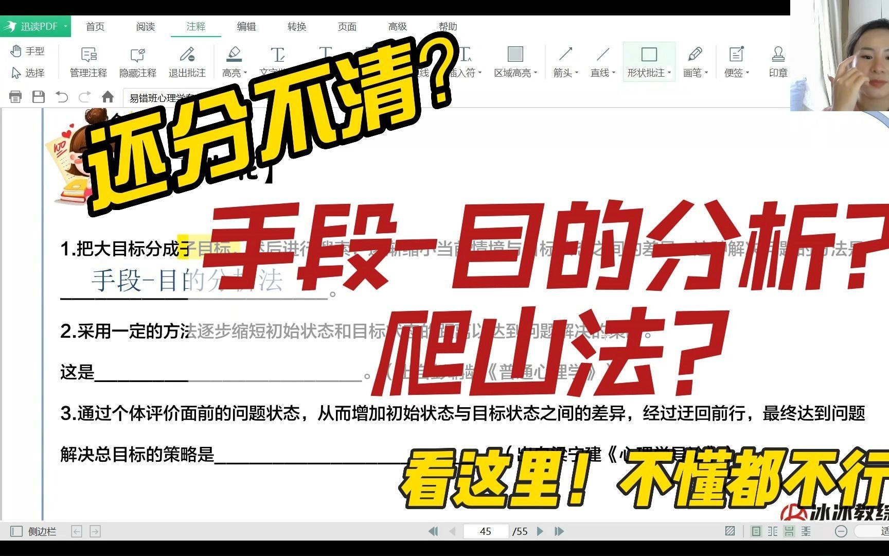 【易错点】手段目的分析法?爬山法?速度突破,天下无敌!