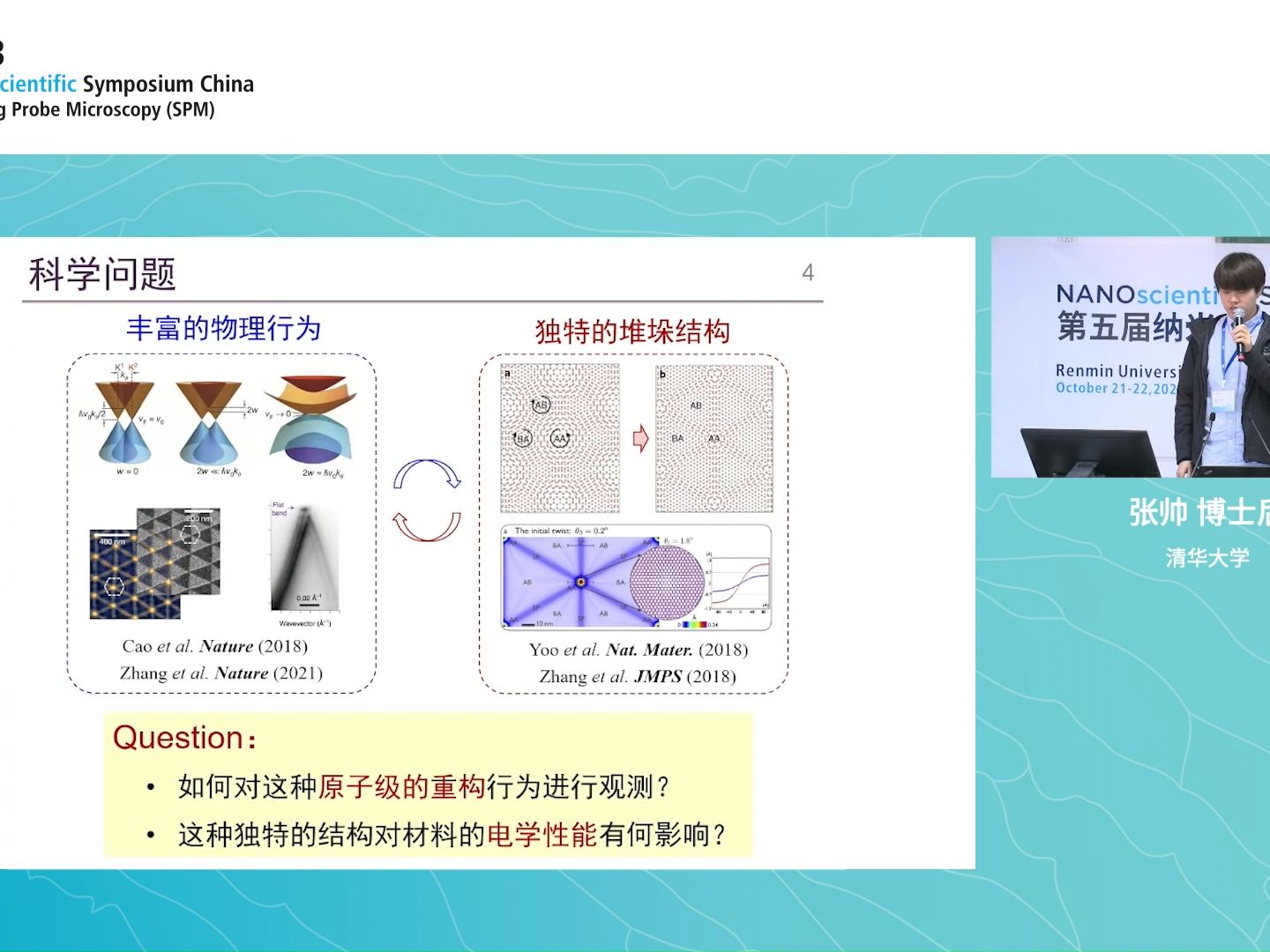 转角二维材料的堆垛表征及调控