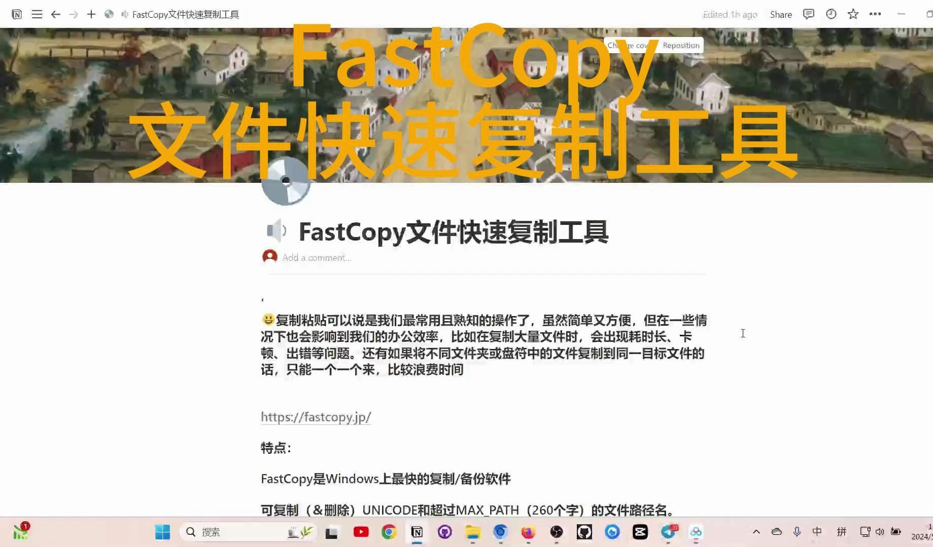 FastCopy文件快速复制工具