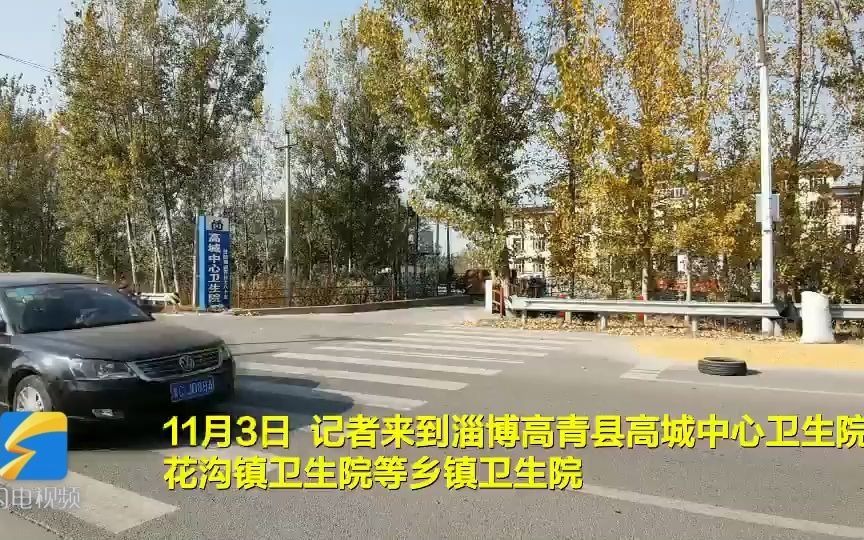 问政山东丨淄博临沂等地乡镇卫生院跨市报销结算难 医保局:联网结算...
