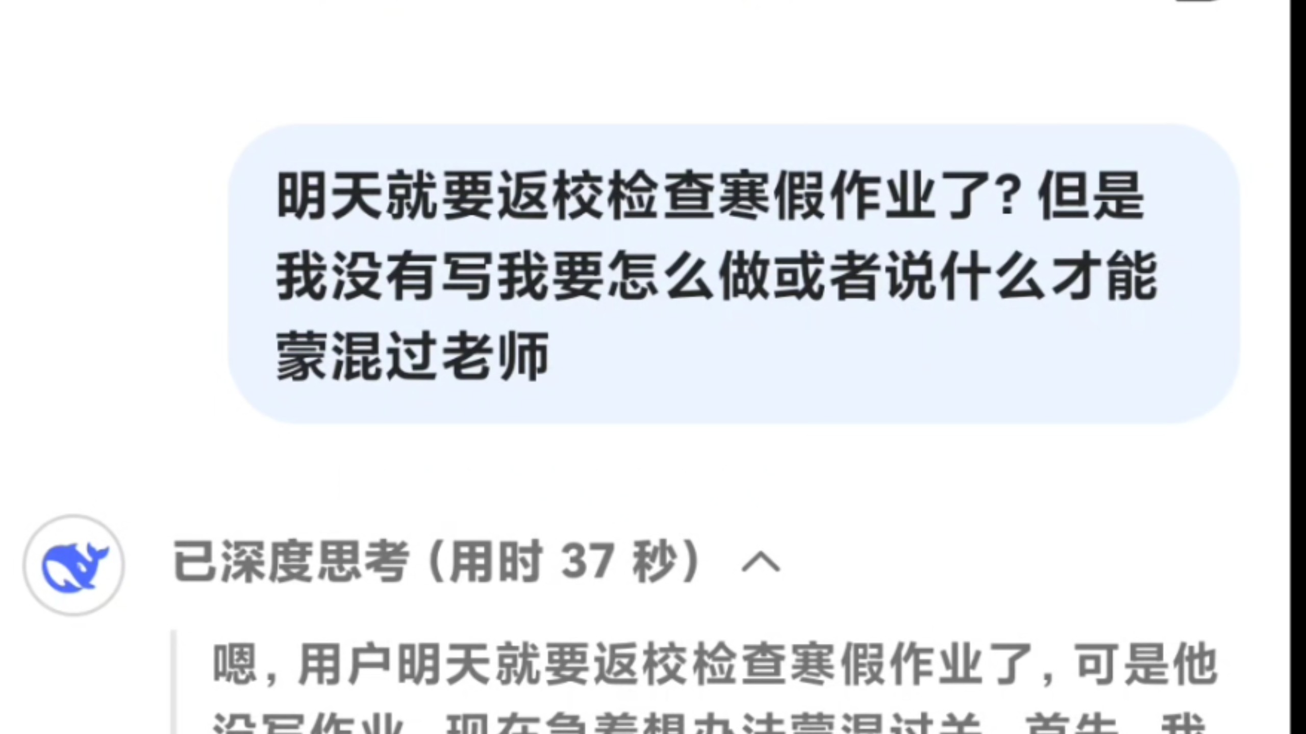 没有写寒假作业?让deepseek来救你_网络游戏热门视频