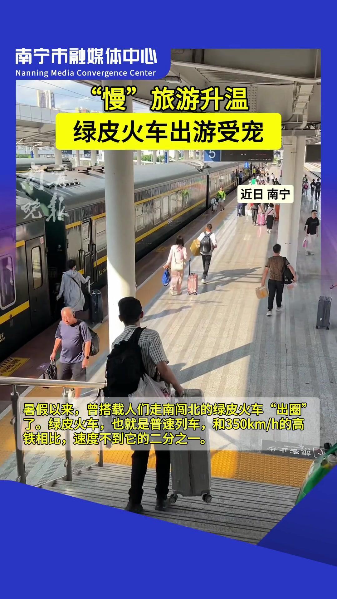 “慢”旅游升温,绿皮火车出圈!你坐了吗?#旅游#绿皮火车#绿皮火车上...