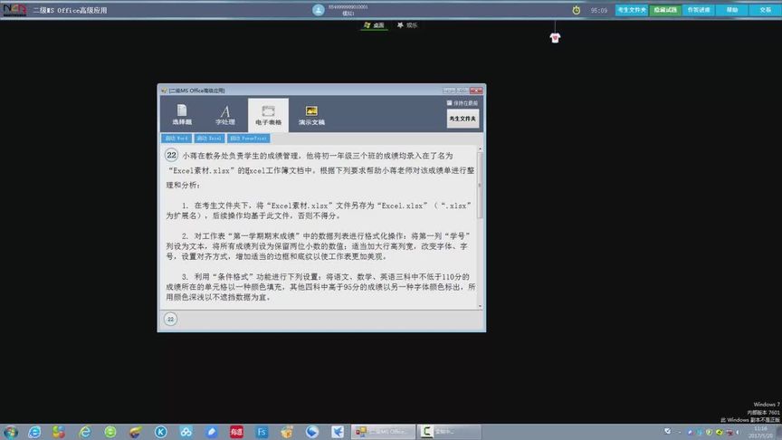 计算机二级真题视频(excel-2-班级成绩统计)