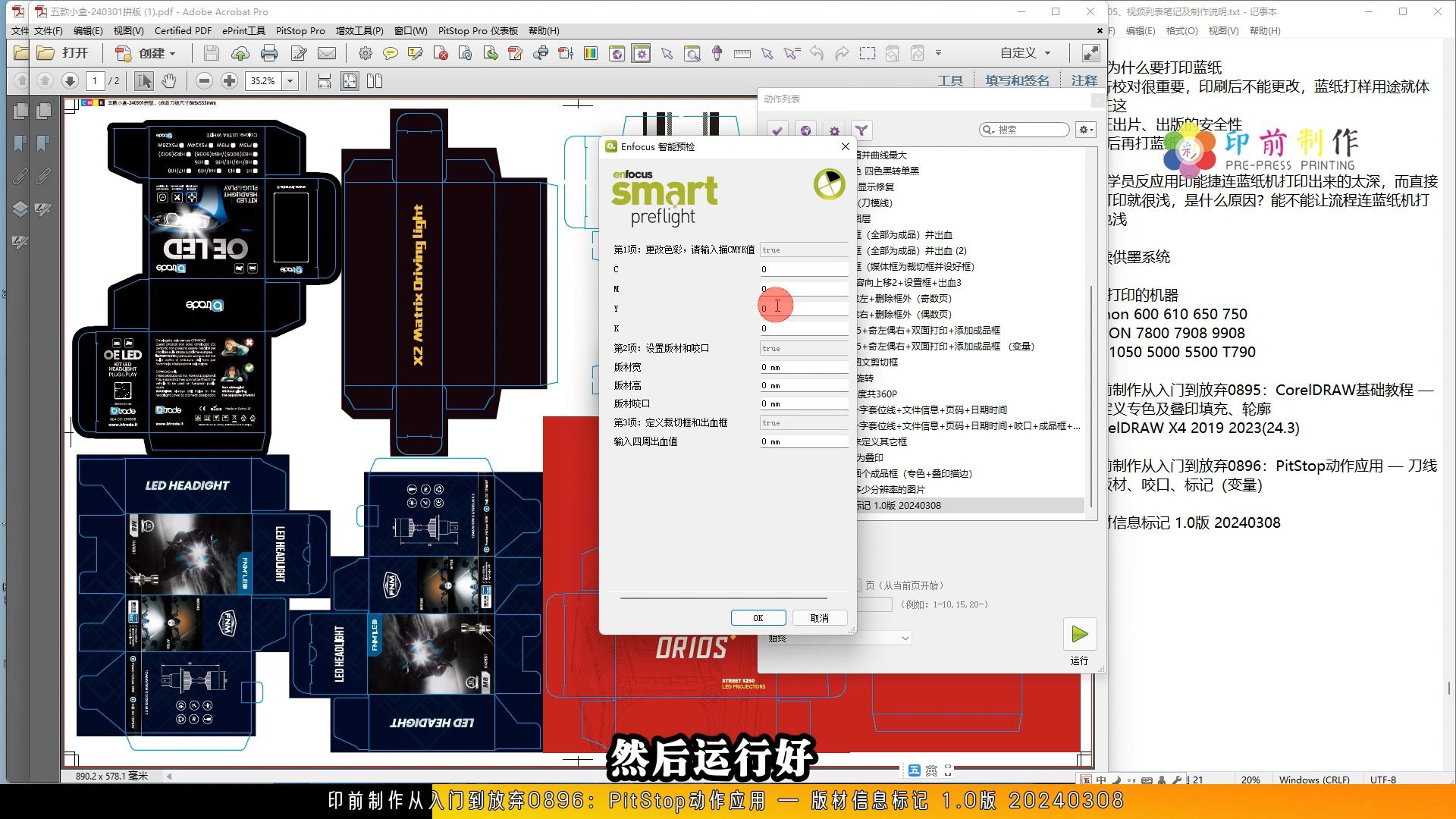印前制作从入门到放弃0896:PitStop动作应用 — 版材信息标记 1.0版 ...