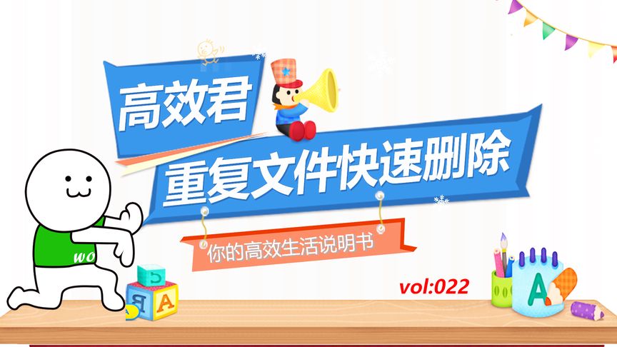 高效佳软:如何快速轻松查找电脑上重复的照片和音乐减轻硬盘负担