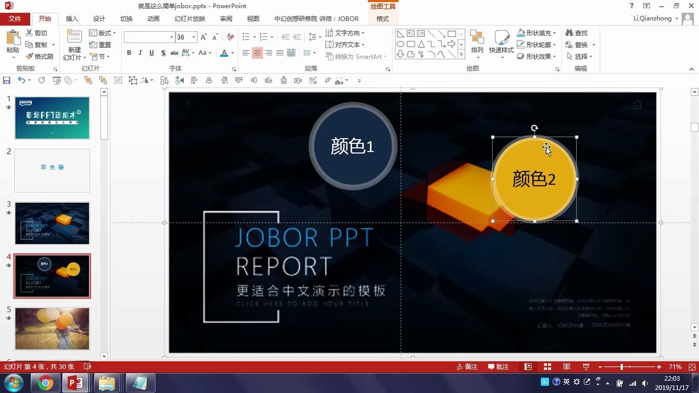 【PPT配色】如何搞定配色?1招就够,不用一点专业知识