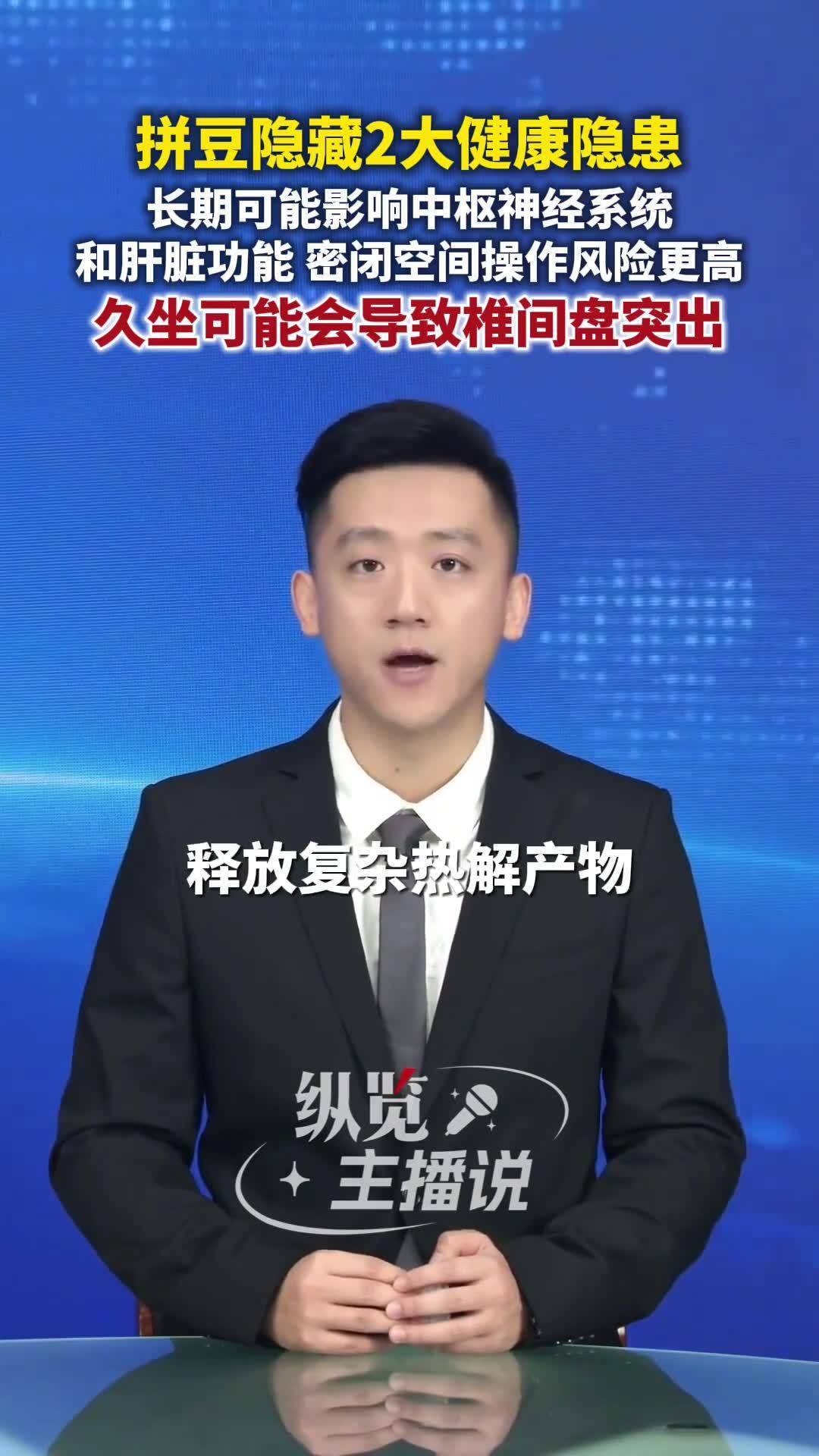 拼豆隐藏2大健康隐患,长期可能影响中枢神经系统