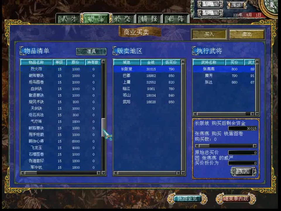 三国群英传7:打造第一神兵万胜丈八蛇矛