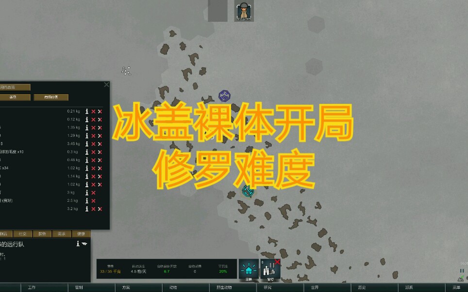 环世界冰盖裸体开局加修罗难度mod 第三期