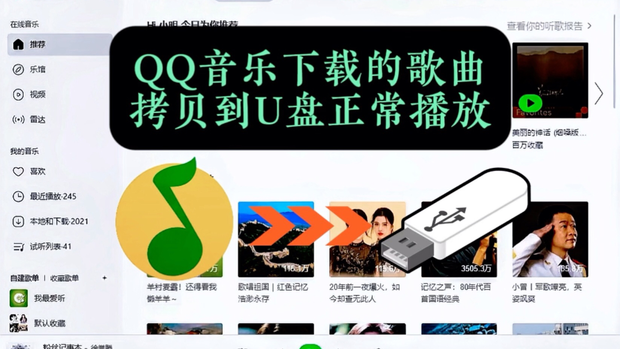 ...把qq音乐下载的mgg、mflac格式转为mp3格式,放到车上正常播放。