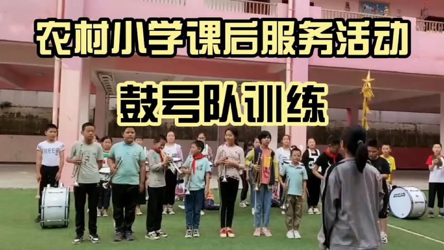 农村小学课后服务活动形式多样,鼓号队训练,每一个孩子都精彩