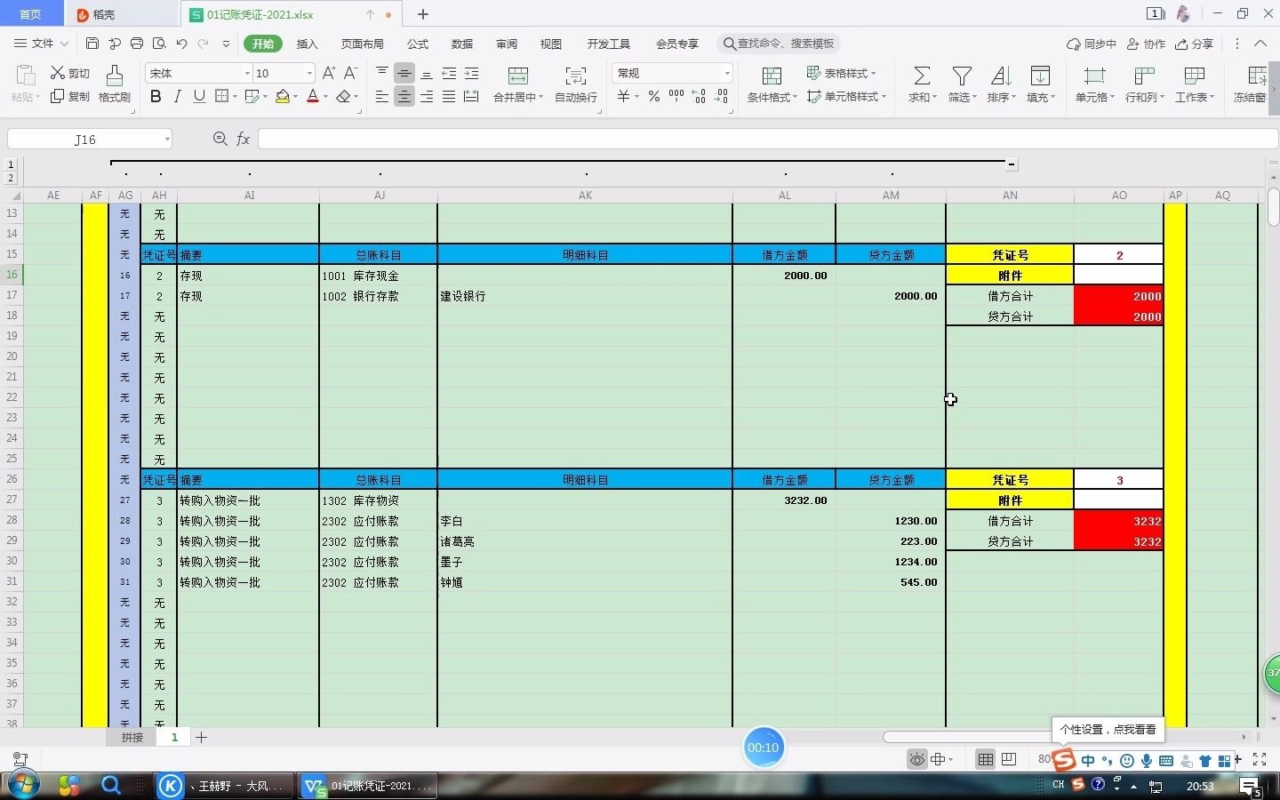 第一季 01 Excel简易制作记账凭证演示视频